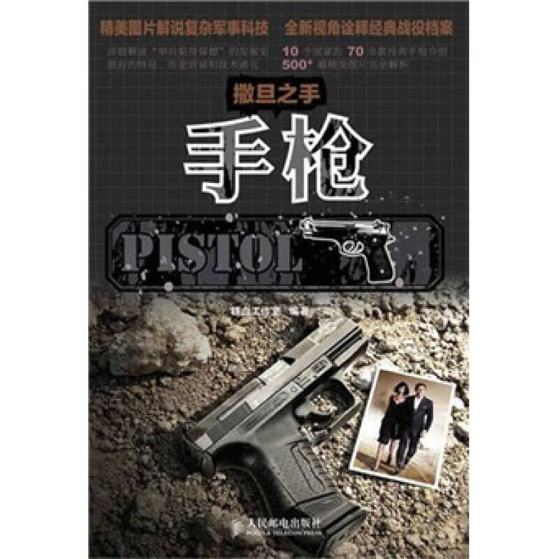 【书】撤旦之手 手枪