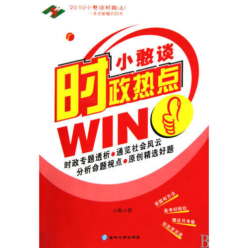 时政热点小憨谈（上）【精选】