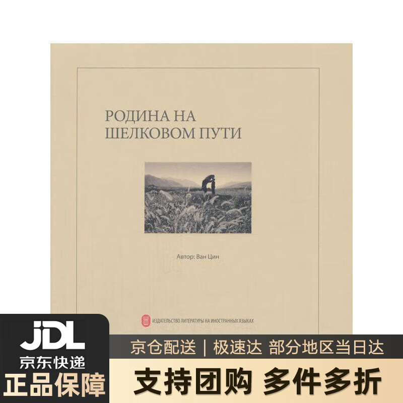 【 送货上门】丝路上的故乡（俄）