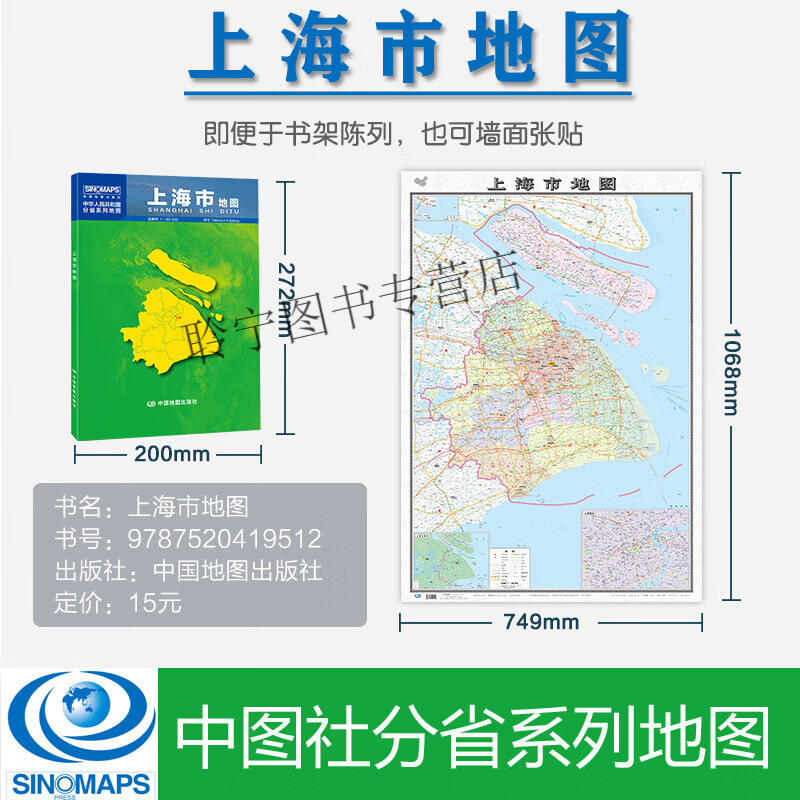 2023上海市盒装折叠版中国分省系列大幅面行政区划详细交通线路高速国道县乡道 附图：上海地形图上海城区图