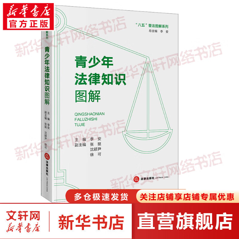 青少年法律知识图解 图书