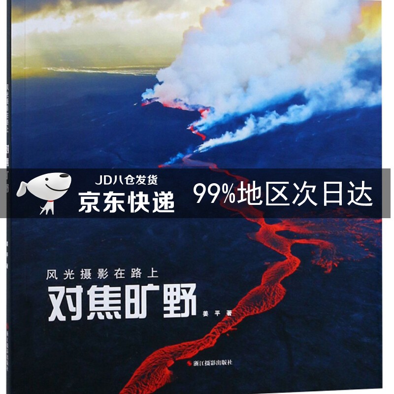 对焦旷野/风光摄影在路上