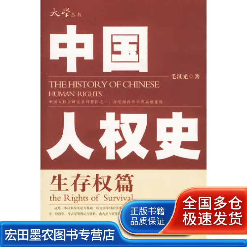 中国人权史【好书】