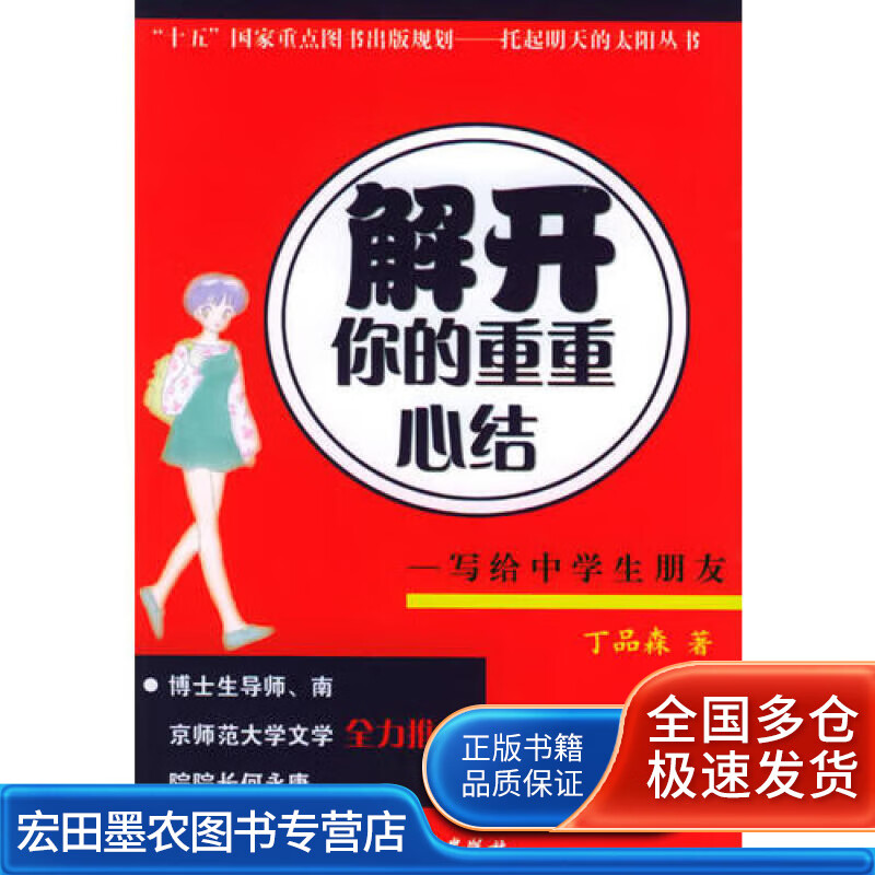 解开你的重重心结 写给中学生朋友【好书】