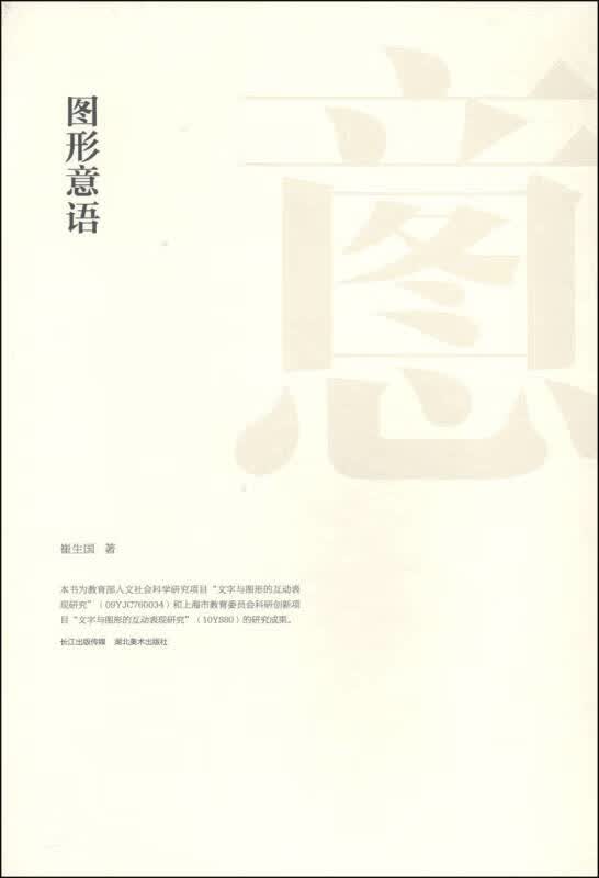 图形意语【好书】