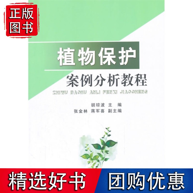 植物保护案例分析教程