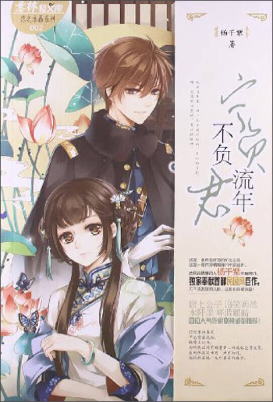 宁负流年不负君【好书】