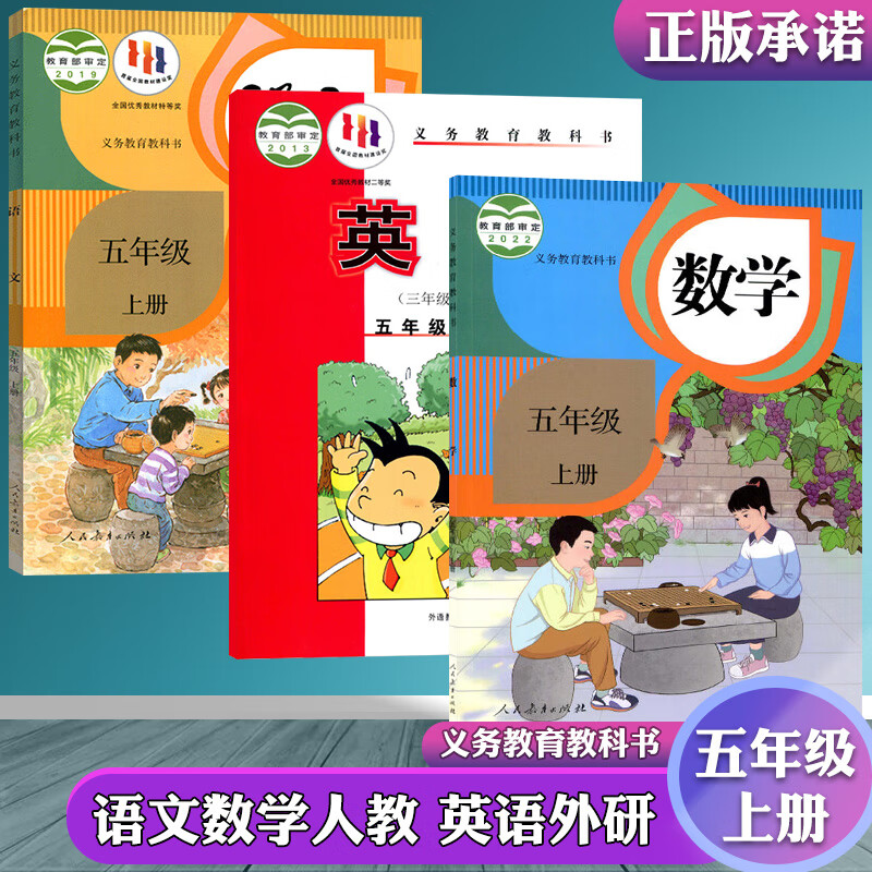 广西南宁2023小学5五年级上册语文数学英语课本 人教版语文数学书+外研英语（起点3） 五年级上册教材书全套 语数英 五年级上