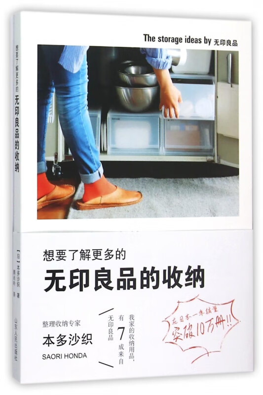 想要了解更多的无印良品的收纳