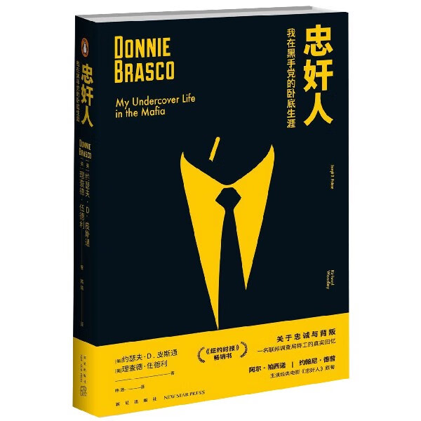 忠奸人(我在黑手党的卧底生涯)
