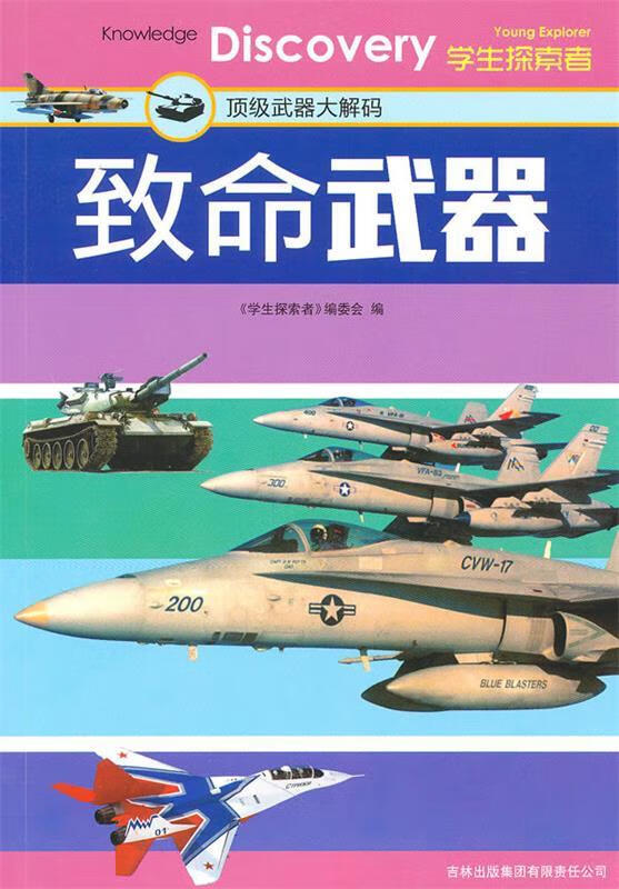 致命武器：顶 级武器大解码