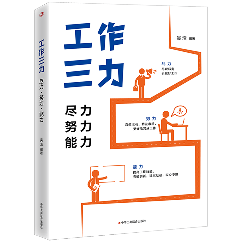 工作三力(尽力努力能力)