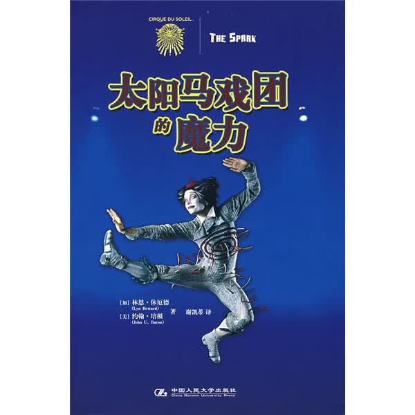 太阳马戏团的魔力