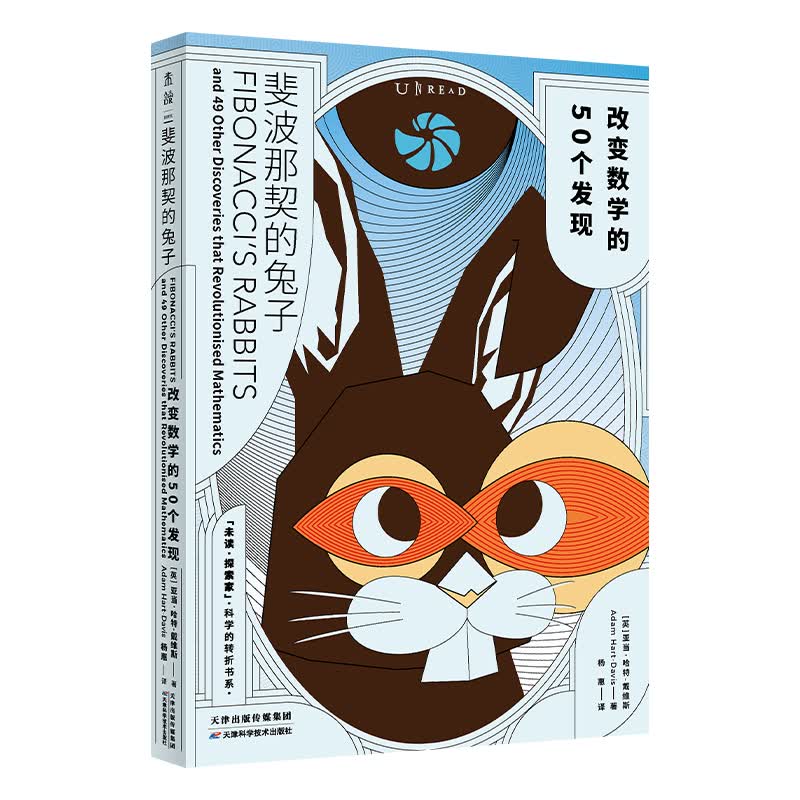 斐波那契的兔子 改变数学的50个发现