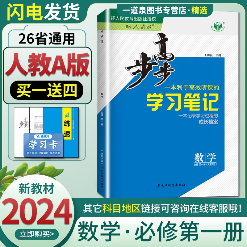 新教材人教A版2024新版金榜苑步步高学习笔记高中数学必修第一册必修1 高一上册同步课时提分预习教辅练习册复习资料图书