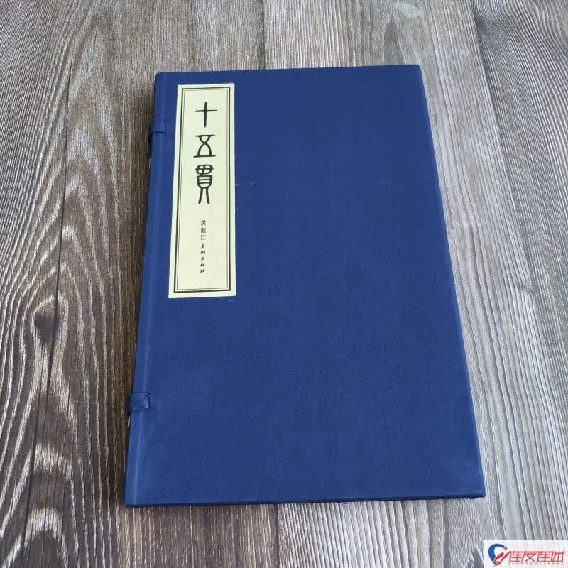 十五贯 连环画小人书 16开宣纸 王弘力 绘 黑龙江美术出版社