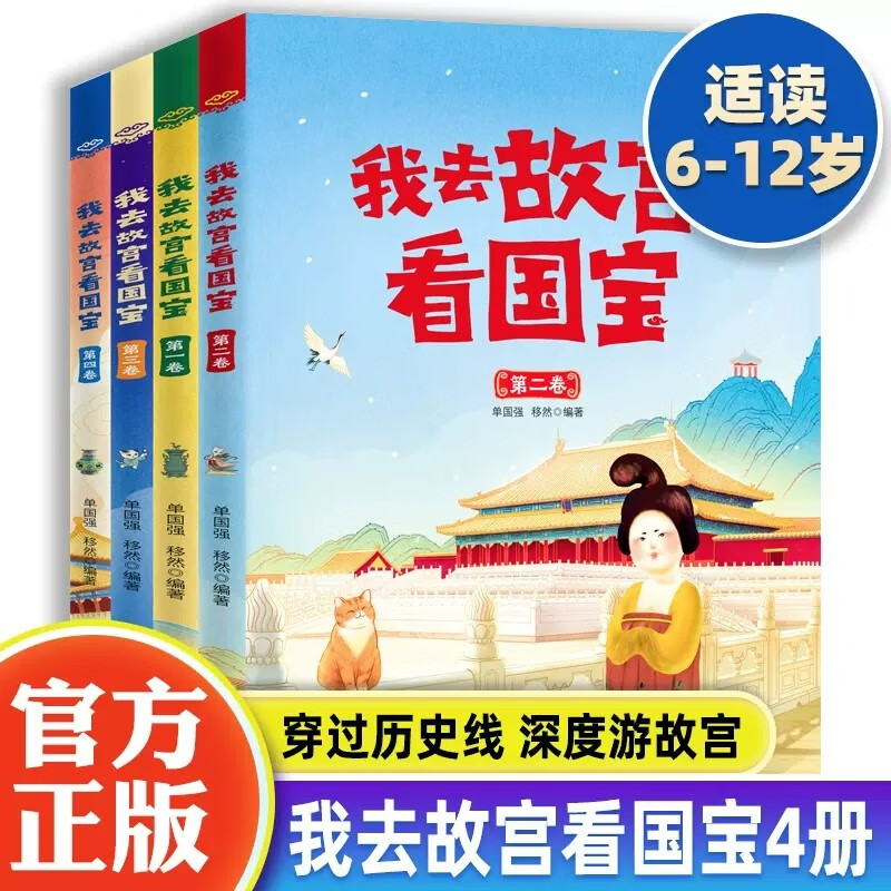 全套八册 我去故宫看国宝 我去故宫看历史 写给孩子的历史类书籍足不出户畅游故宫课外书 儿童绘本 故宫的科普百科 我去故宫看国宝