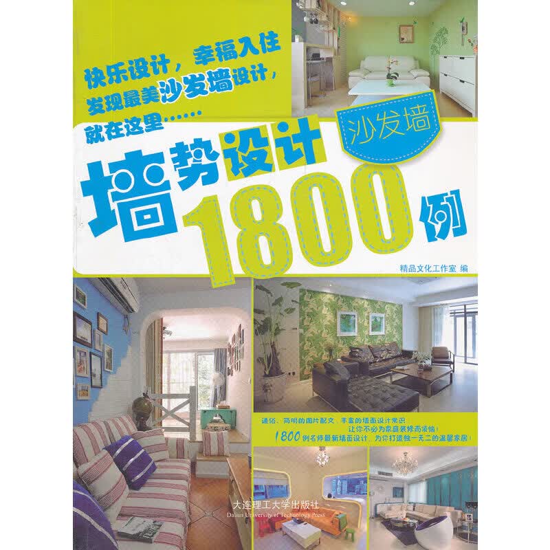 墙势设计1800例?沙发墙(景观与建筑设计系列)