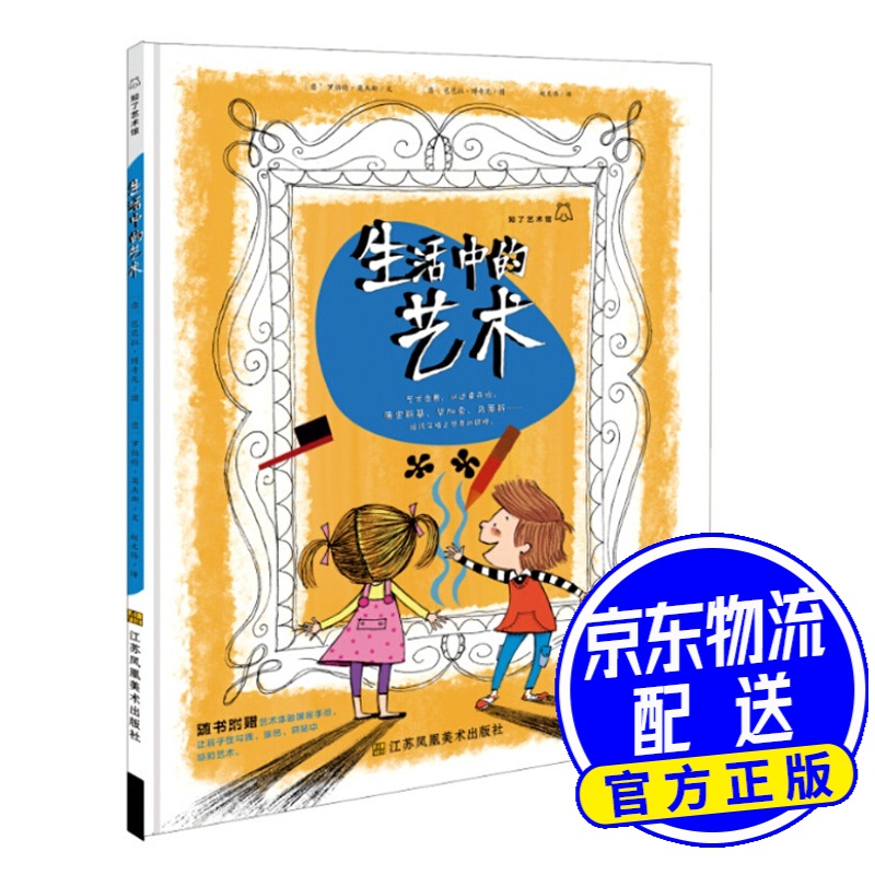 生活中的艺术