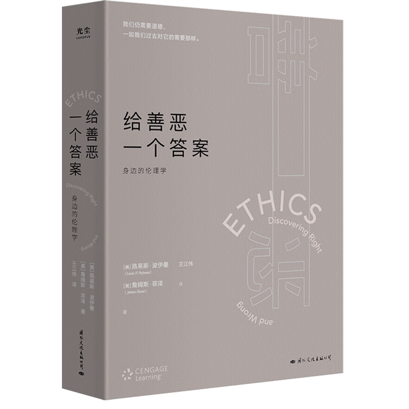 给善恶一个答案(身边的伦理学)