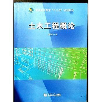 土木工程概论