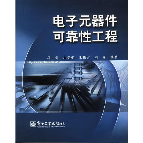 电子元器件可靠性工程