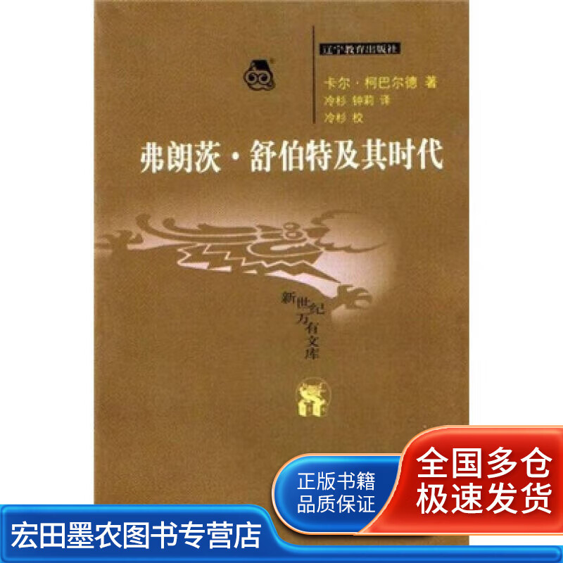 弗朗茨 舒伯特及其时代【好书】