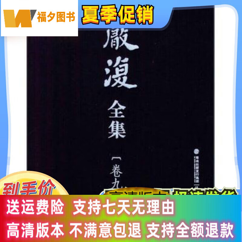 定制款 严复全集 第卷 评点《老子》 评点《庄子》 评点汪征鲁 高清 征鲁 高清 征鲁 高清 征鲁 高清