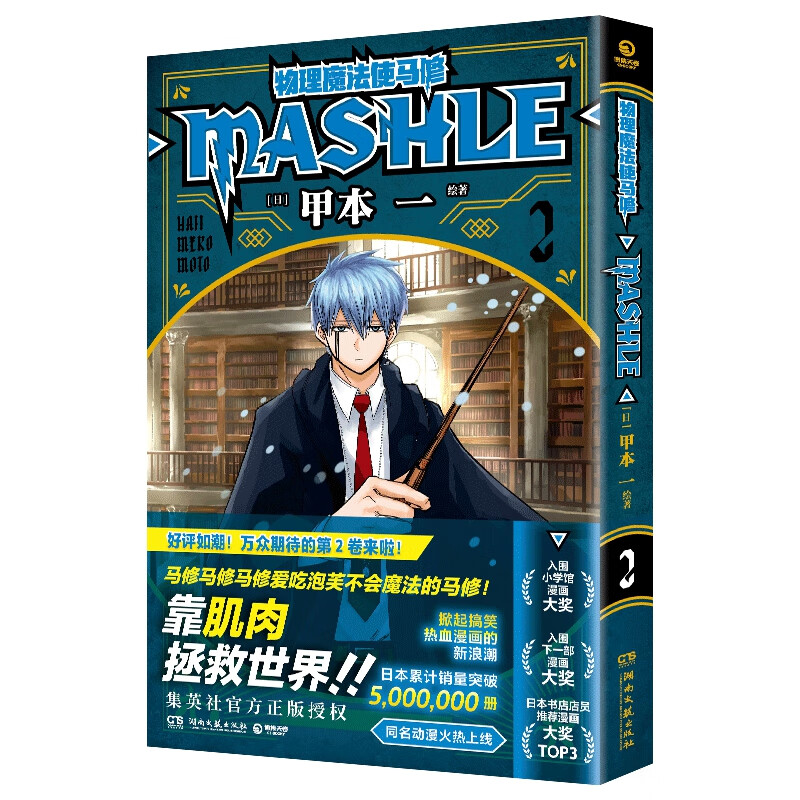 物理魔法使马修2 湖北