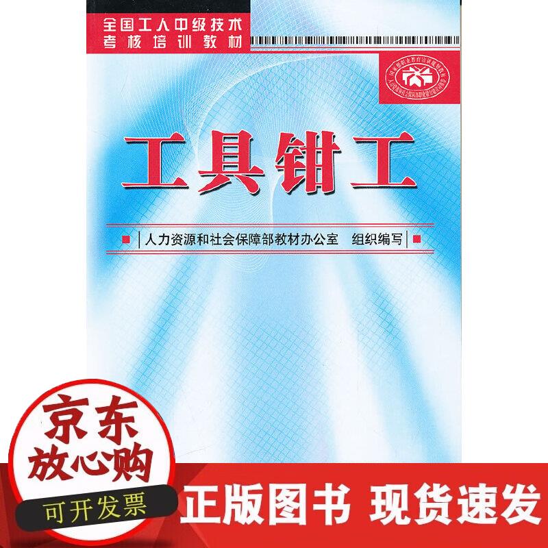【现货】工具钳工