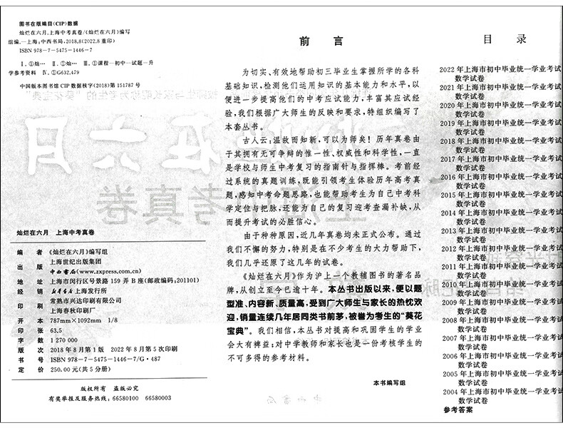 2023版灿烂在六月 上海中考真卷 数学 2004-2022年上海历年中考真题试卷集含答案 近16年历年真题试卷 上海各
