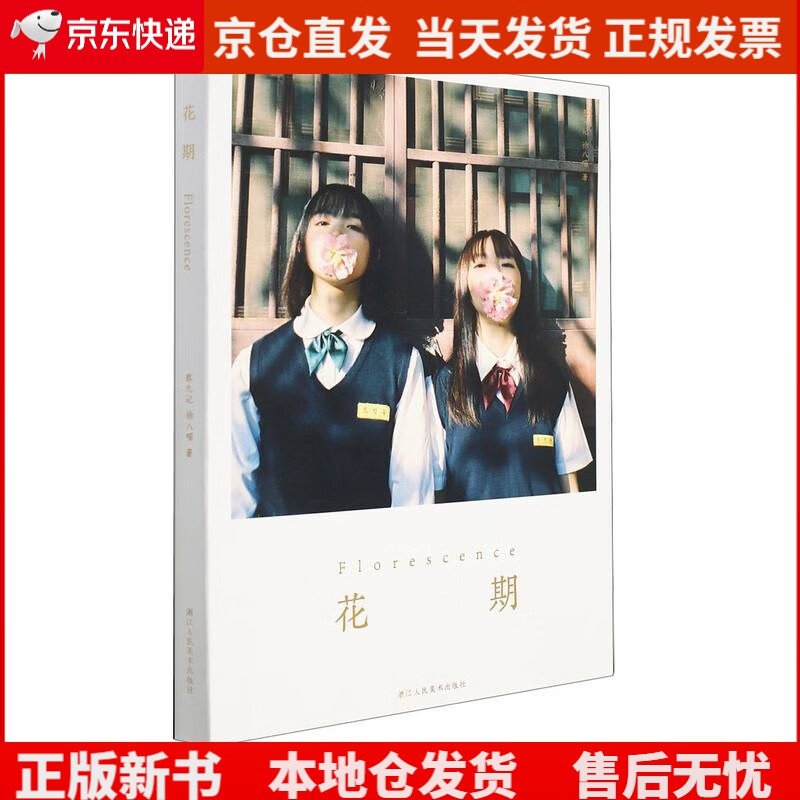 花期《现货速发》，