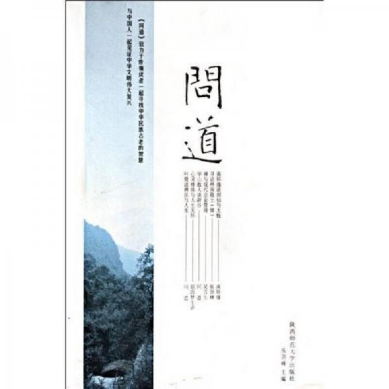 问道：《问道》