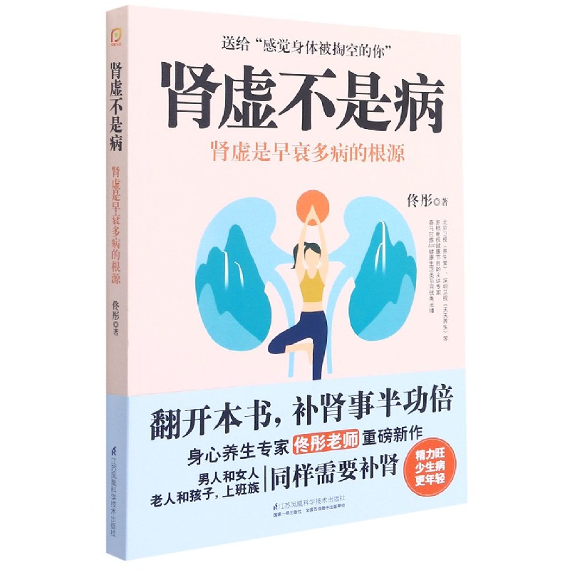 肾虚不是病(肾虚是早衰多病的根源)