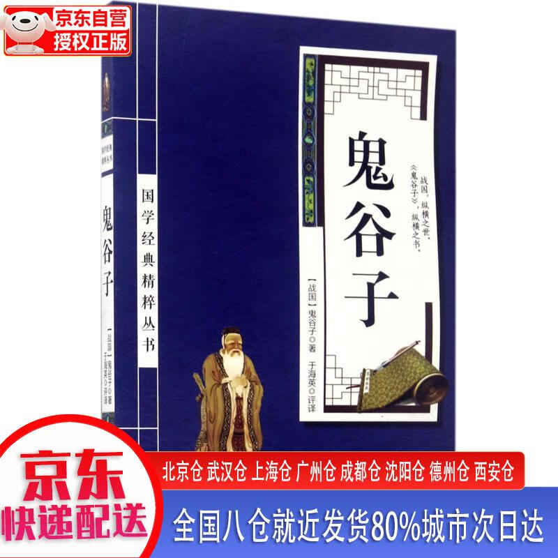【新华全新书籍】全7本 易经全书道德经论语注释鬼谷子孙子兵法诗经原版译注白话文完整版中国古典国
