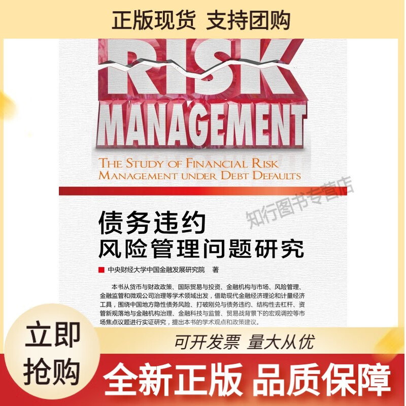 债务违约风险管理问题研究