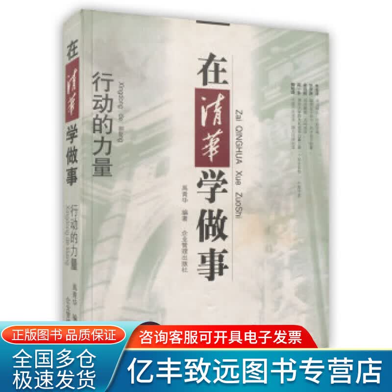 在清华学做事