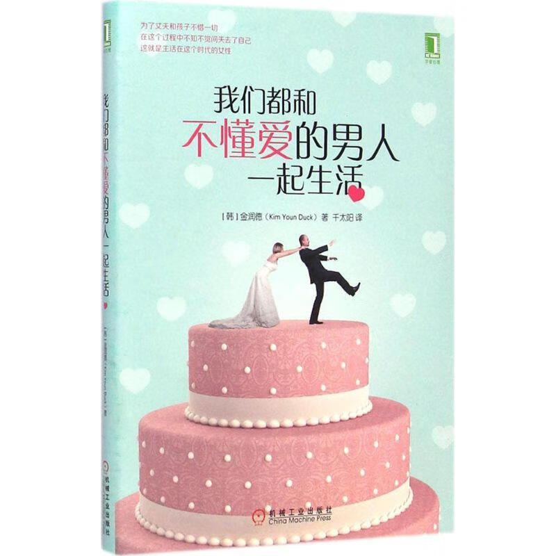 我们都和不懂爱的男人一起生活