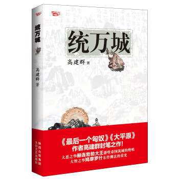 统万城【好书，下单速发】
