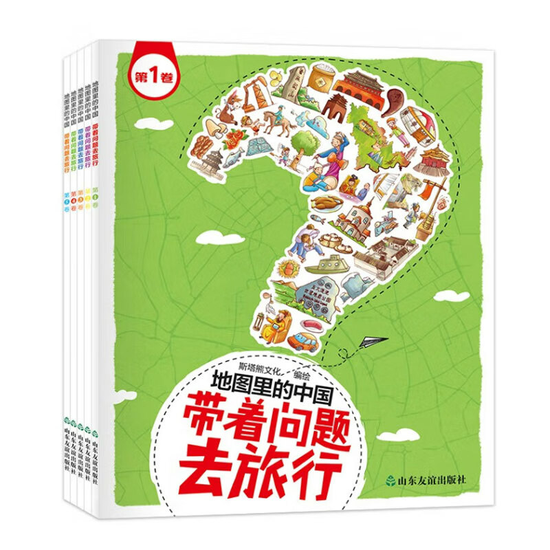 带着问题去旅行（套装全5册 地图里的中国 3-6-10岁 地理知识大全书籍 北斗儿童地理科普图书）【7-10岁】