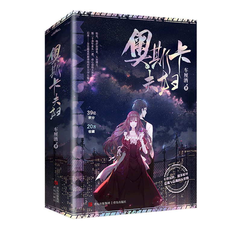 奥斯卡夫妇(上下)