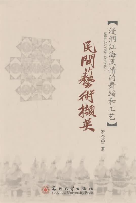 民间艺术撷英