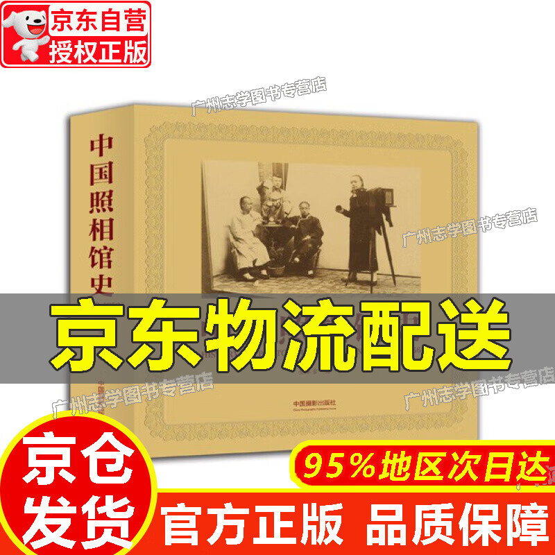 中国照相馆史