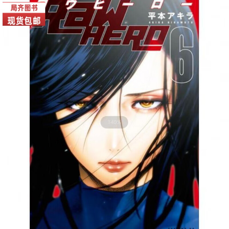 全新现货 包邮漫画 新手英雄 1-6册全套 覆膜 32开中文版 漫画 新手英雄1-6册全套（6本）