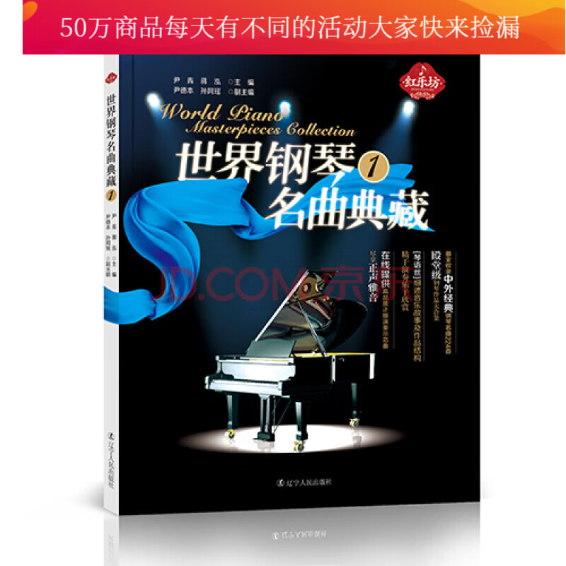 世界钢琴名曲典藏（1） 书籍 音乐 钢琴