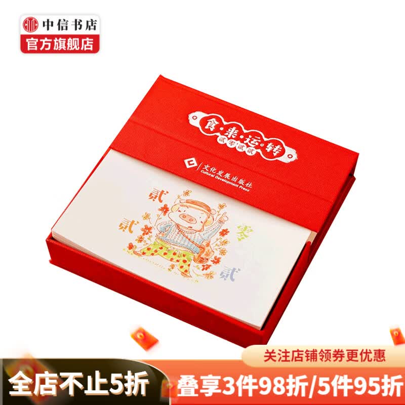 食来运转 梁瀚园 著