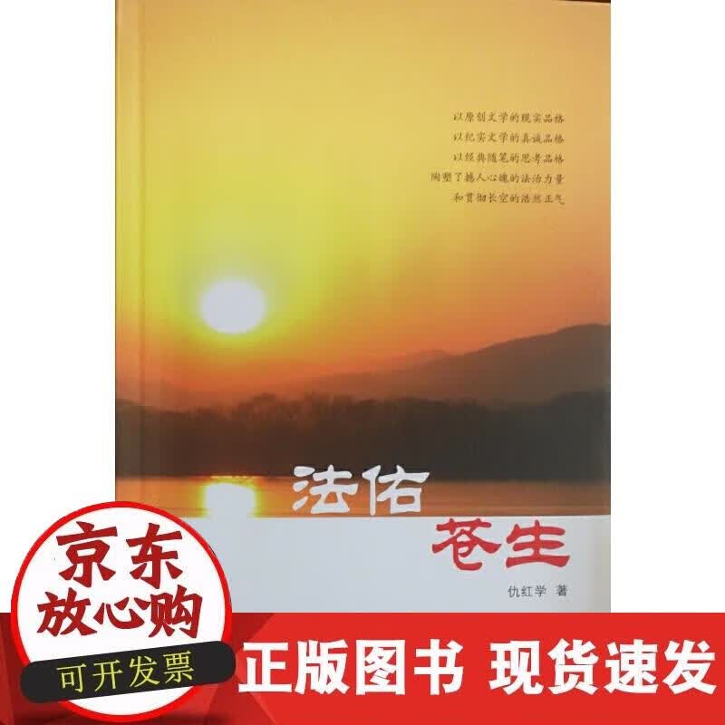 【现货】法佑苍生