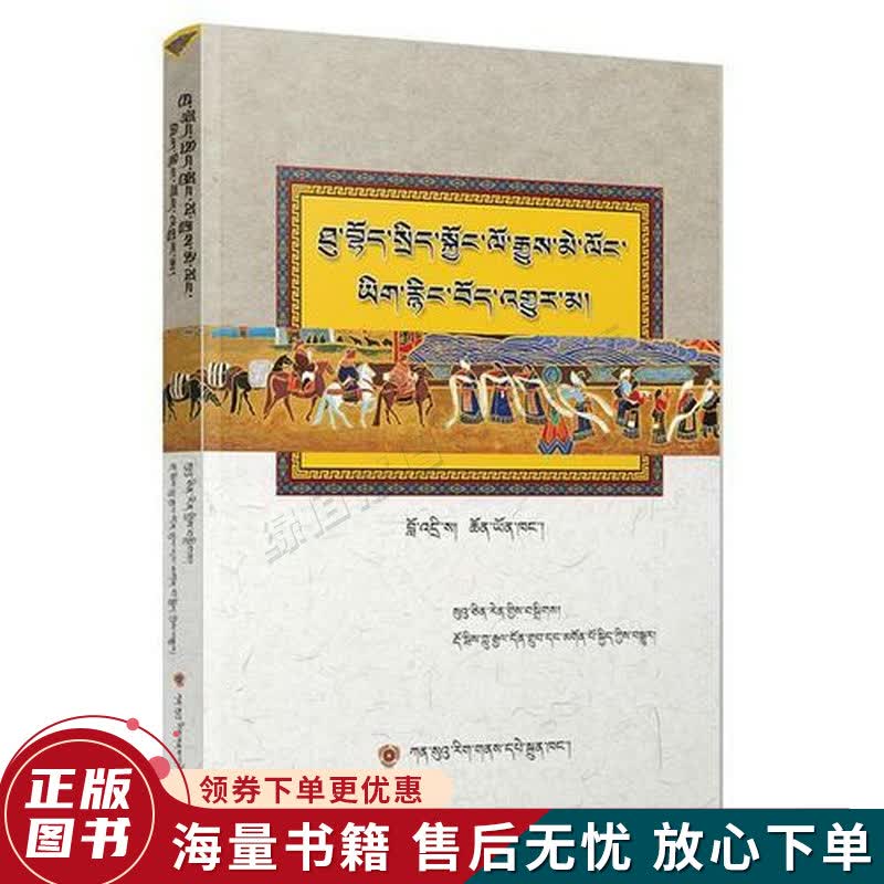 通鉴吐蕃史料古汉藏译