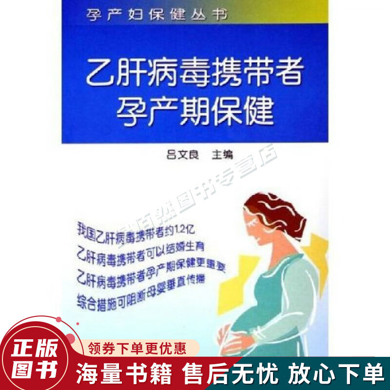 乙肝病毒携带者孕产期保健