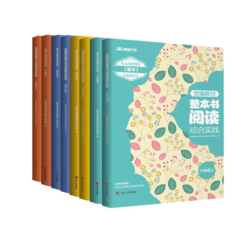 小学整本书阅读综合实践三年级/四年级/五年级/六年级 上下各2本 语文 小学三年级